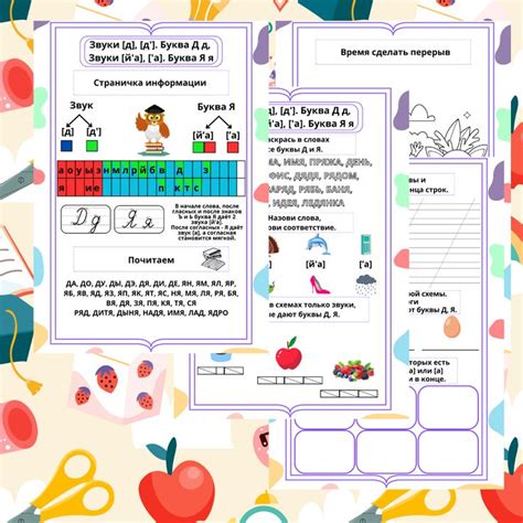 Рабочий лист Русский язык Обучение грамоте 1 класс Тема Звуки [д