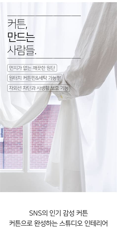 일반커튼 맞춤 비침없는 고밀도 도톰 쉬폰커튼 민주름나비주름 Easy핀진드기억제발수 오늘의집 쇼핑