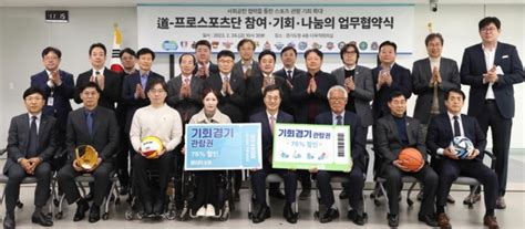 노인·장애인 경기도내 프로구단 홈경기 관람료 75 할인