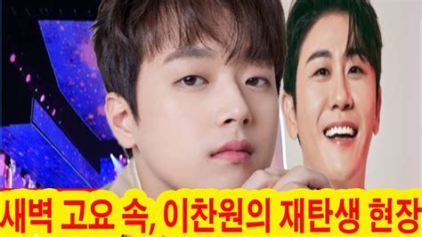 영탁이 이찬원 위해 만든 자작곡 형을 지키지 못해 미안해요” 이찬원의 오열 형제 같은 두 사람의 우정에 팬들도 울었다 Youtube