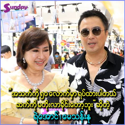 သူကအရမ်းအေးတာ၊သူ့ဆီကဘာသံမှကိုမကြားဖူး၊ကိုရဲကအဖြူမှတကယ့်အဖြူထည်ပါ မေသန်းနု ကိုယ်တွေကအပြင်မ