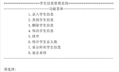 Python 学生信息管理系统