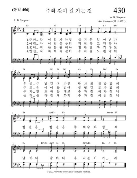 찬송가 430 ㅣ 주와 같이 길 가는 것 D Eb E