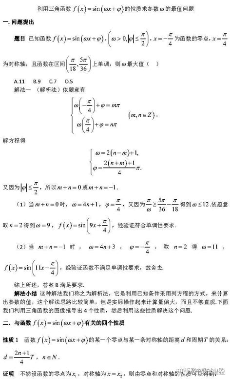 利用三角函数fx sinωxφ的性质求参数ω的最值问题 知乎