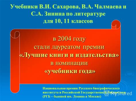 Рабочая Программа По Литературе Зинин Сахаров 11 Класс - programmycolor