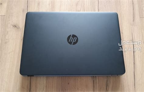 اليك 3 انواع من لابتوب اتش بي المستعمل مستعمل