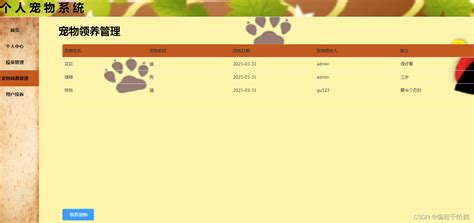 基于springbootvue实现的宠物管理系统 Csdn博客