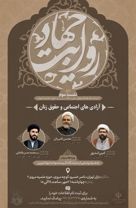 سومین نشست از سلسله همایش‌های جهاد تبیین «روایت جهاد برگزار می‌شود خبرگزاری حوزه