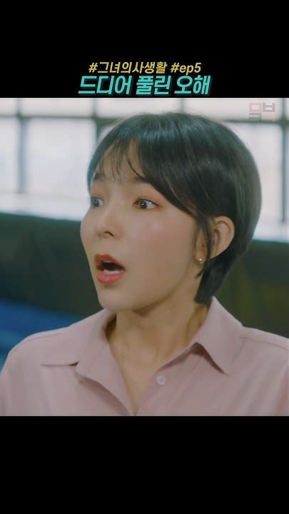 드디어 풀린 오해 그녀의사생활 김재욱 박진주 안보현 Youtube