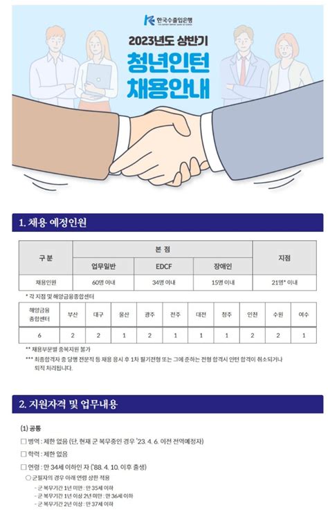 한국수출입은행 체험형 인턴 신입업무일반 Edcf 등 채용~0303 공모전 대외활동 링커리어