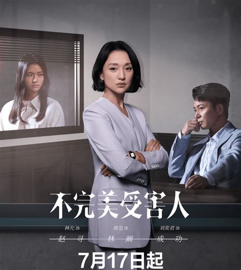 《不完美受害人》 穿搭倒是挺完美的西装周迅女性