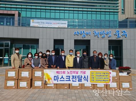 온양읍여성단체협의회 어르신 마스크 전달 양산타임스