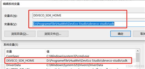 Flutter鸿蒙化环境配置（windows）flutter Config Ohos Sdk Csdn博客