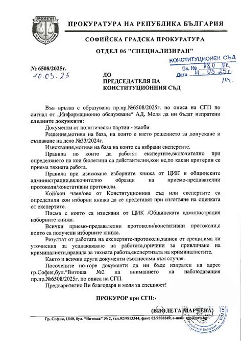 Конституционен съд на Република България