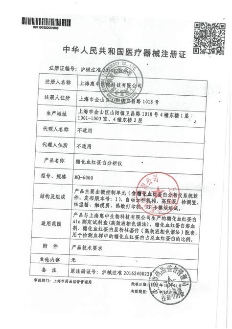 上海惠中生物 糖化血红蛋白分析仪 MQ 6000 博医通