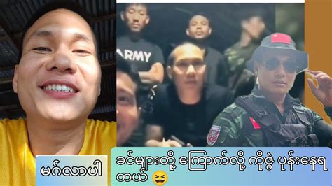 ကိုဇွဲ ၊ မဂ်လာပါခင်ဗျာ ကိုဇွဲနဲ့ စကားလေးပြောပေးပါအုန်း 🥰 ️ Youtube