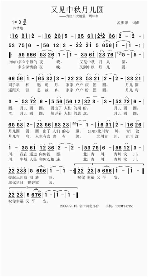 又见中秋月儿圆 歌谱简谱网