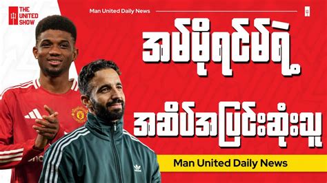 အားရကျေနပ်စရာခြေစွမ်းတွေပြနေတဲ့အာမက်အကြောင်းပြောကြရအောင် Youtube