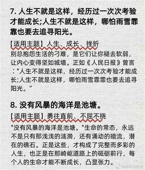 写作文即插即用！分享一波人民日报金句素材及人物素材