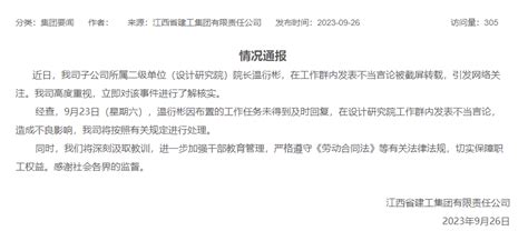 国企领导称取消周末官方通报 新快网