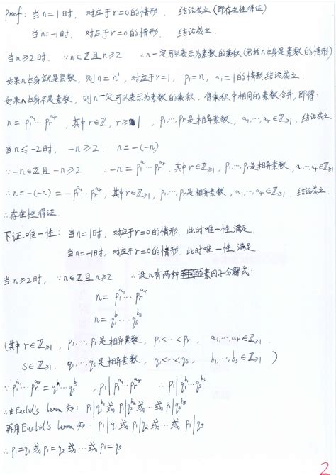 初等数论学习笔记(14)——推广到任意有限个整数形式的euclids Lemma;算术基本定理的严格证明;任意两个整数a与b关于mod N同 初等数论学习笔记(14)——推广到任意有限个整数形式的euclids Lemma;算术基本定理的严格证明;任意两个整数a与b关于mod N同
