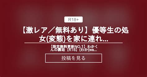 【シチュエーションボイス】 【激レア🔞／無料あり】優等生の処女 変態 を家に連れ込み押し倒して好き放題する2連続プレイ 【濃厚キス、クズ男、耳