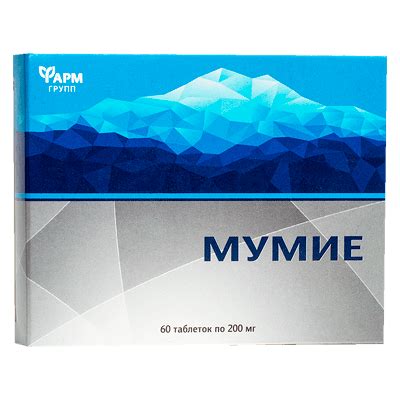 Мумие табл. 200мг №60 купить Красноярск по выгодной цене в "Губернские ...