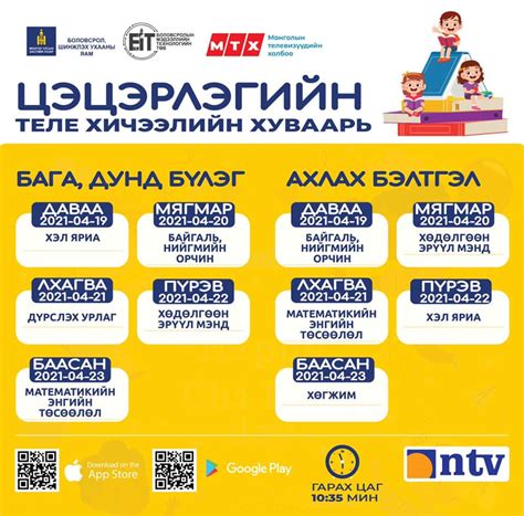 Энэ долоо хоногийн ТЕЛЕ ХИЧЭЭЛИЙН ХУВААРЬ