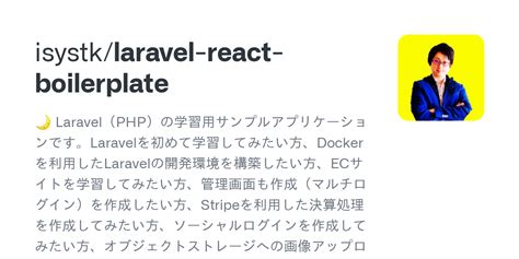 Github Isystklaravel React Boilerplate 🌙 Laravel（php）の学習用サンプル