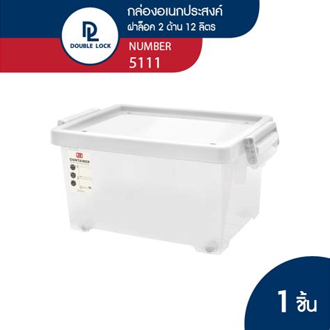 Double Lock กล่องพลาสติกมีล้อ ฝาล็อก กล่องเก็บของ 12 ลิตร รุ่น 5111 Shopee Thailand