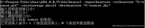 tomcat使用key和pem配置证书 com key pem下载后怎么部署 csdn博客