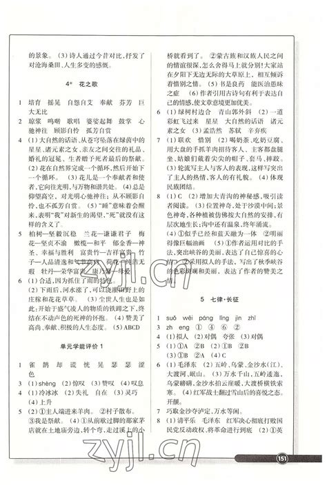 2022年学能评价六年级语文上册人教版答案——青夏教育精英家教网——