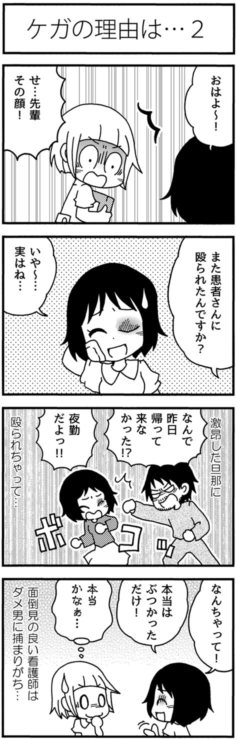 ケガの理由はマンガこんな私も3年目みちよのナース道59 看護roo カンゴルー