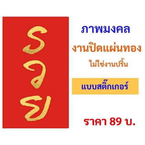 ภาพมงคลรวย แบบสติ๊กเกอร์ กันน้ำอย่างดี ขนาด 14 X 24 ซม พร้อมใช้งาน Shopee Thailand