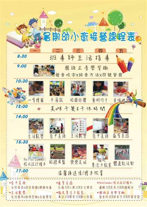 幼小銜接課程 臺中大中文理補習班空中美語國光國小美語安親‧數學課輔‧國中文理‧英檢‧冬夏令營‧東南區升私中