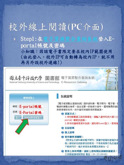 Airiti Books 華藝中文電子書 操作指南 三民圖書館 ppt download
