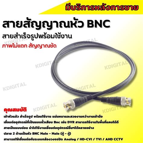 สายbnc Cable สายสัญญาณ สายสำเร็จรูป มี2ขนาด 1เมตร 50เซ็นติเมตร คุณภาพดี ภาพไม่แตก สัญญาณชัด