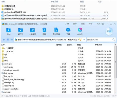 Pythonflask计算机毕业设计基于android平台的景区移动端旅游软件系统（程序开题论文）