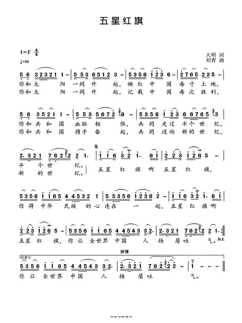 刘媛媛【五星红旗】歌曲曲谱歌谱简谱下载【风雅颂歌谱网】动态伴奏演唱演奏视唱简谱歌谱曲谱高质量图片pdf下载网