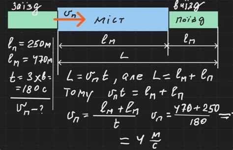 Поїзд завдовжки 250 м рухаючись прямолінійно рівномірно проїхав через міст довжиною 470 м за 3