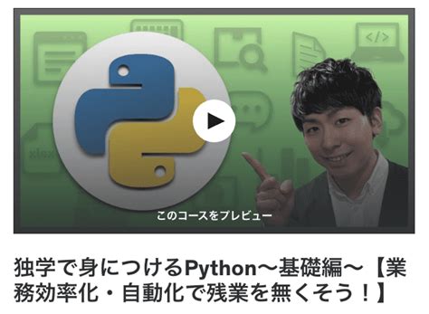 年Pythonを学べるおすすめ動画教材 Udemy 選現役エンジニアが厳選紹介 Muscle Coding