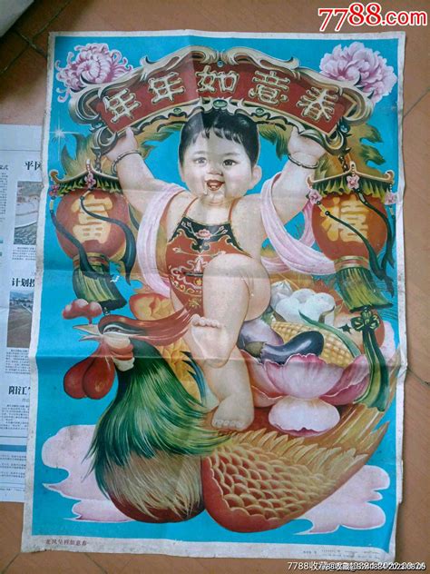 年年如意春 宣传画 做大店铺7788收藏 收藏热线