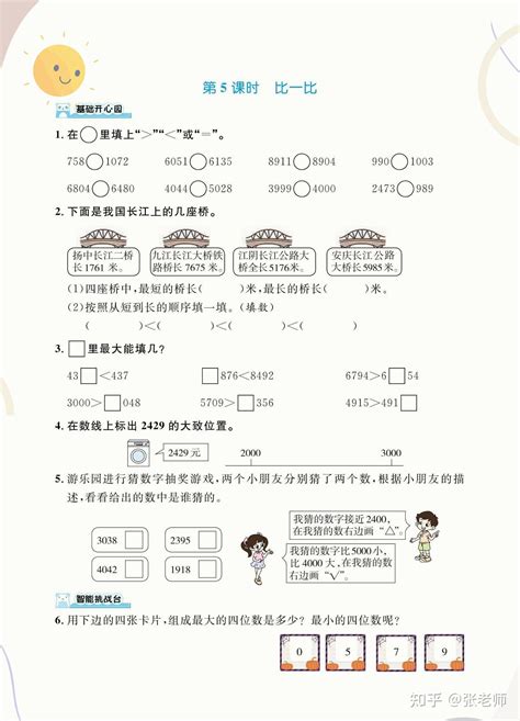 【小学下册】北师大版小学二年级下学期数学第三单元生活中的大数（课时练习）12页 知乎