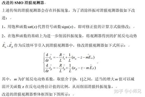 【永磁同步电机】基于滑膜观测器smo的无感控制 matlab simulink仿真详解 知乎