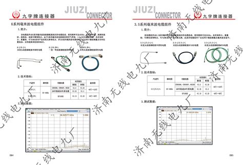 电缆组件 射频同轴连接器 济南无线电九厂有限公司
