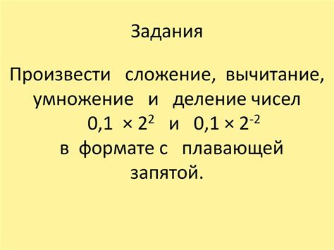 Представление чисел с плавающей запятой презентация онлайн