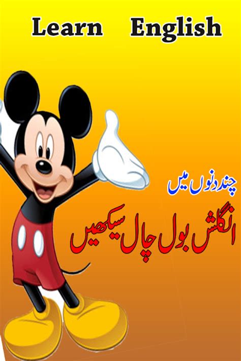 learn english speaking in urdu language apk voor android download