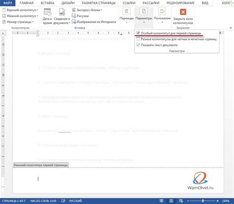 Как пронумеровать страницы в документе Ворд