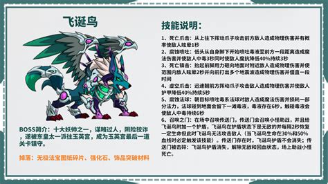 造梦西游4飞诞鸟技能曝光 造梦西游4手机版 九游手机游戏