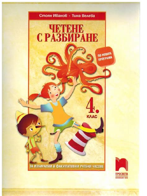 Четене с разбиране 4 клас Pdf